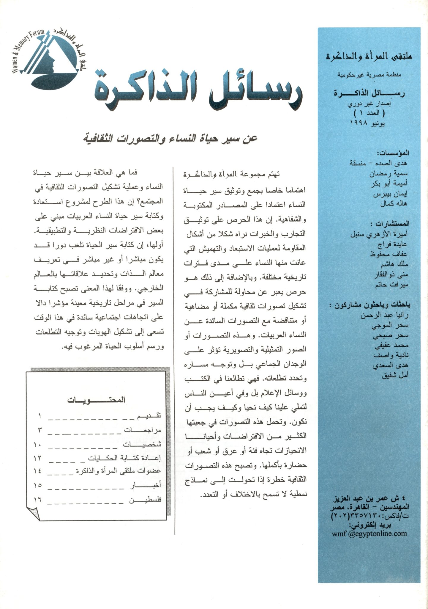 الإصدارات - الصفحة 2 من 5 - The Women and Memory Forum